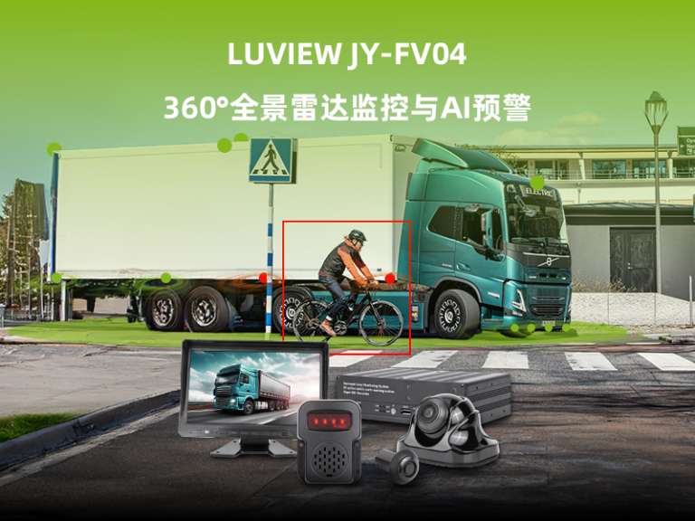 LUVIEW JY-FV04 360°全景雷达系统带AI预警，确保前所未有的安全 - 深圳市百盛兴业科技有限公司