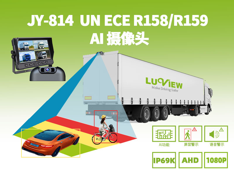 安全升级：百盛兴业JY-814 UN ECE R158/R159 AI摄像头 - 深圳市百盛兴业科技有限公司